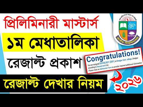 Masters Admission 1st Merit list Result 2026 || How to check Masters Admission 1st Merit list Result