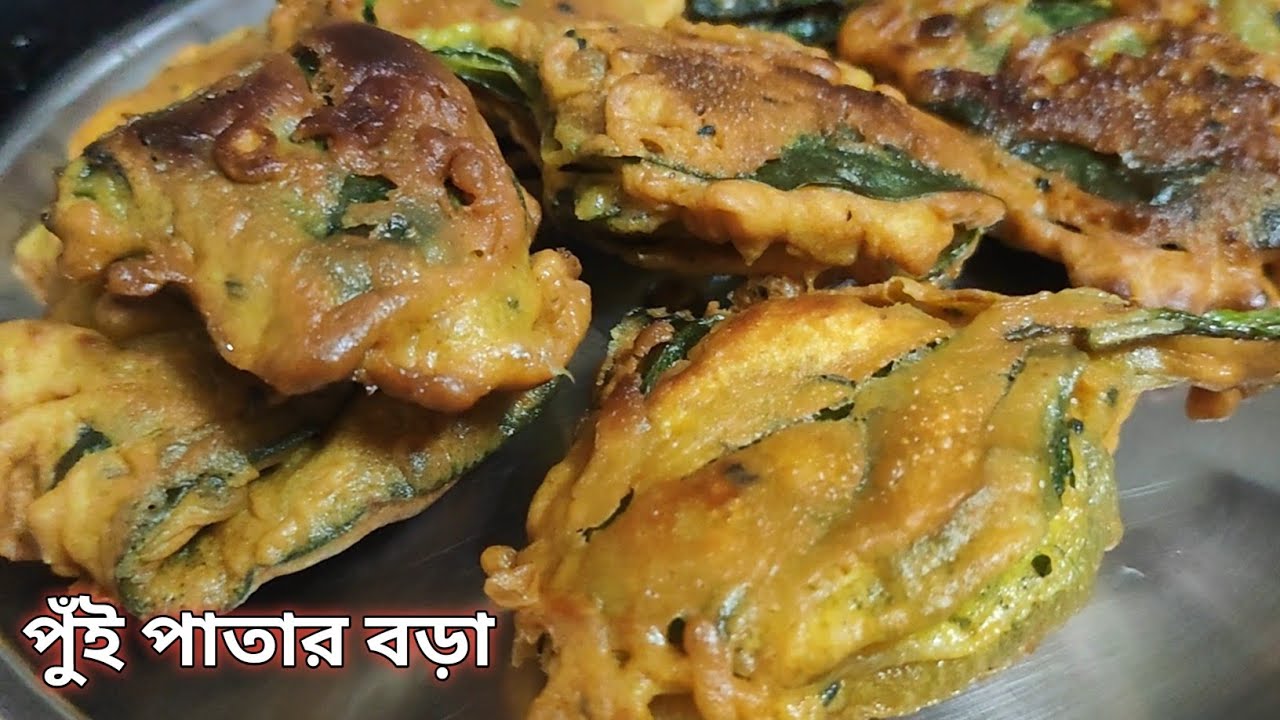 মুচমুচে পুঁই পাতার বড়া | pui patar bora recipe | Food Corner - YouTube