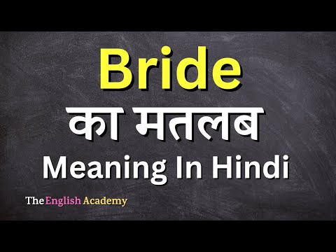 Bride Meaning In Hindi | Bride Ka Matlab - YouTube