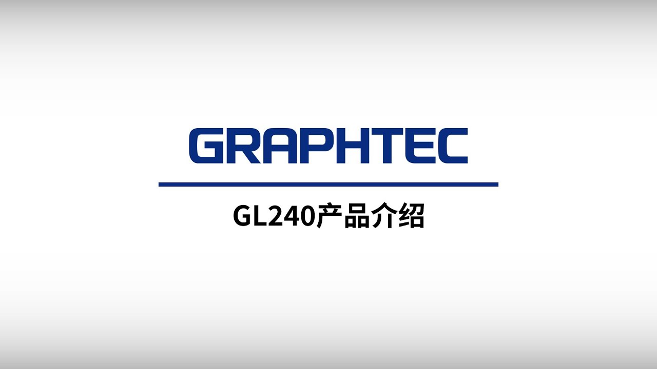 [GL240] 产品介绍 - YouTube