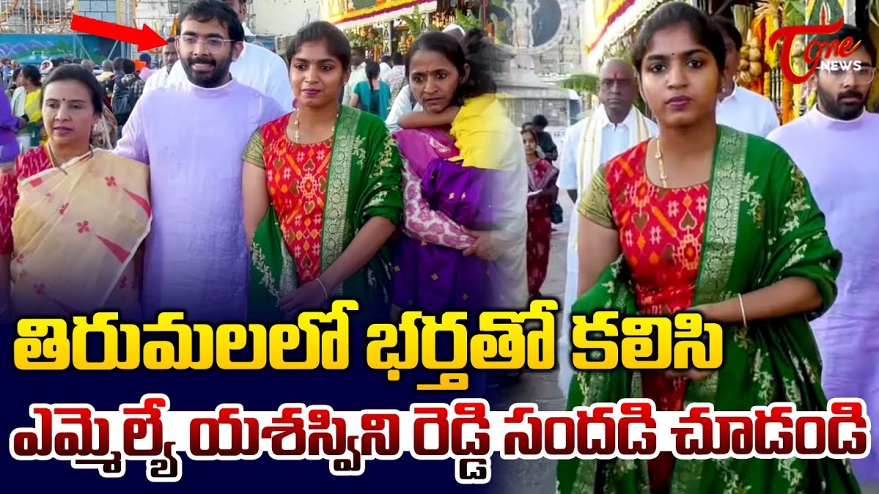 Palakurthy MLA Yashaswini Reddy Tirumala Visit with Husband | Jhansi ...