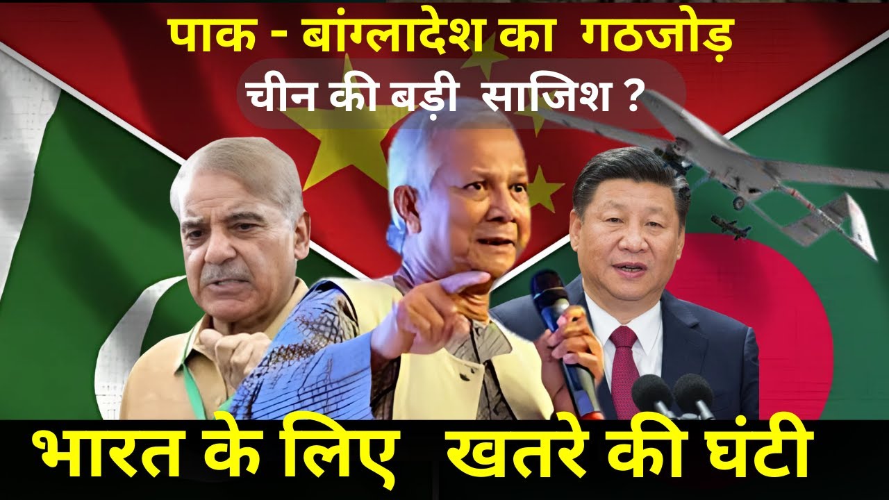 Bangladesh News | Bangladesh's SHOCKING Alliance with Pak-China - YouTube
