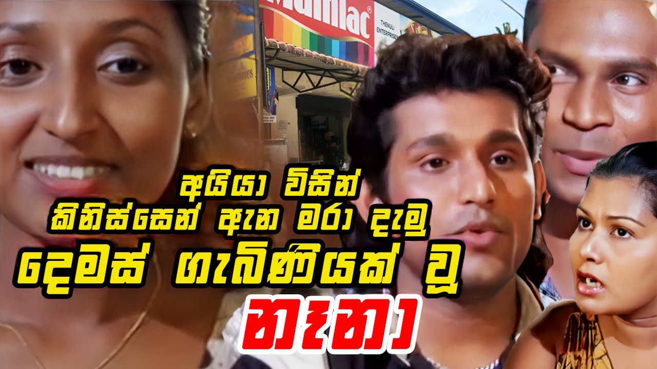 ලීසිං එකක් නිසා තම මල්ලීගේ දෙමස් ගැබිණියක් වූ නෑනා මරා දැමු අයියා ...