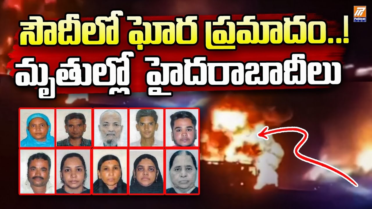 Saudi Arabia Bus Incident | Major Crash Update | Hyderabad News ...