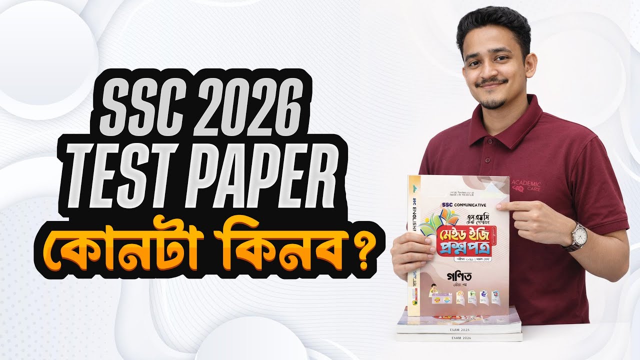 SSC 2026 | Test Paper Buying Guideline | টেস্ট পেপারগুলোর দাম ...