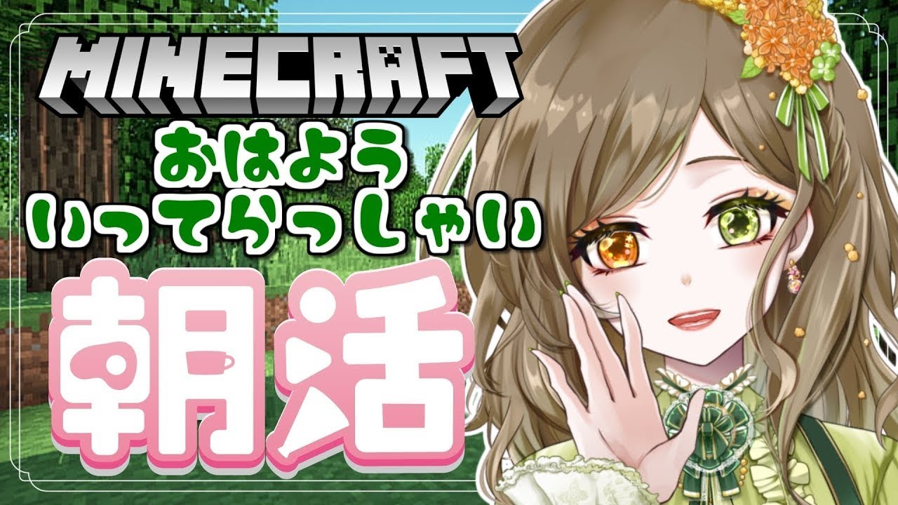 #74【#初見さん歓迎】【#雑談 / Freetalk】【マインクラフト/Minecraft】通勤・通学中・作業用のBGMにどうぞ♪JAVA版も遊べるようになった！ 朝活-63 【#新人 ...
