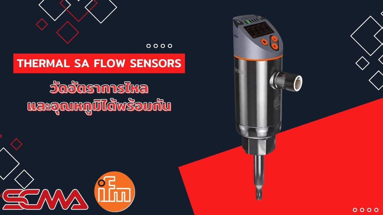 thermal SA flow sensors เซนเซอร์วัดได้ 2 ใน 1 จาก ifm สามารถวัดอัตราการ ...