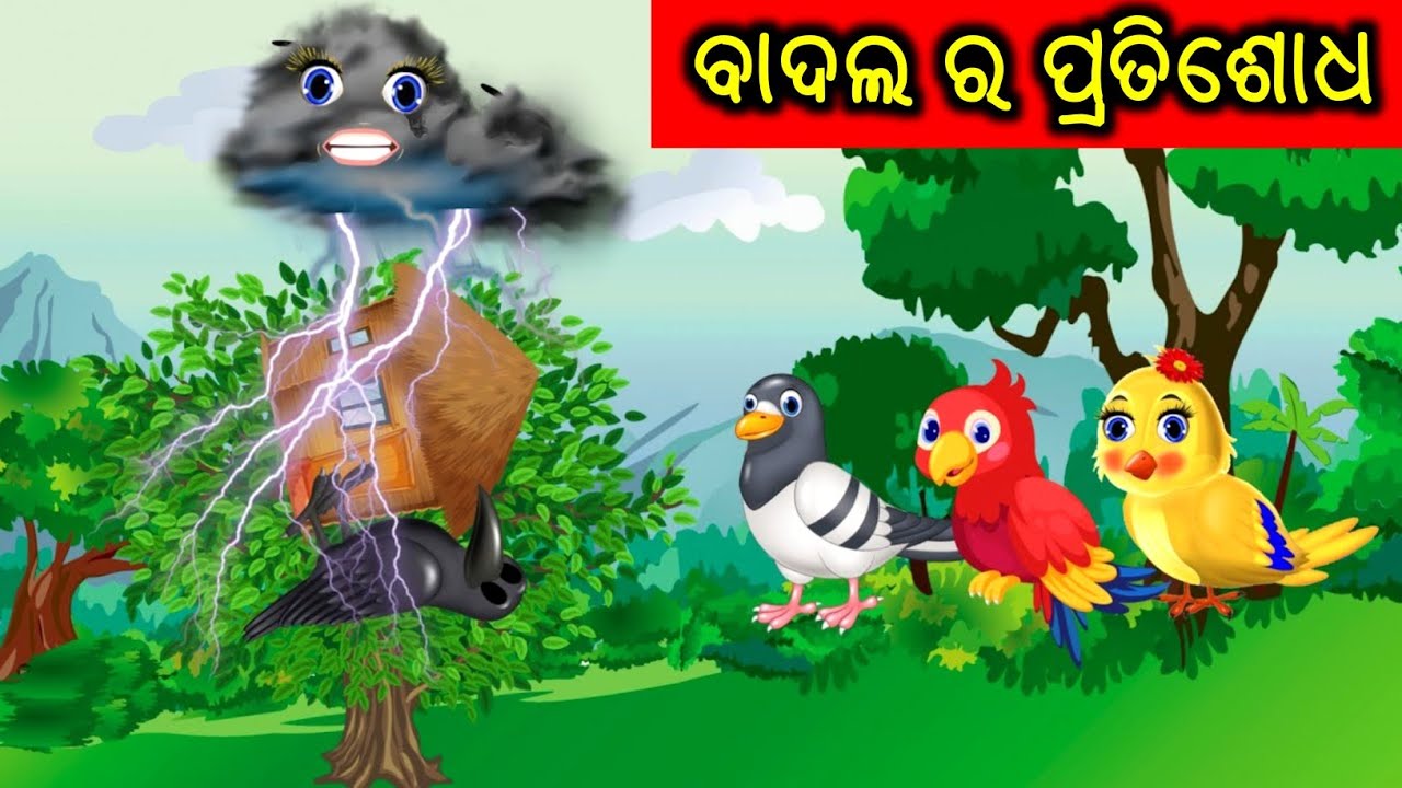 Odia Crows vs. Stormy Weather! ବାଦଲ ର ବଦଲା (Badal ra Badla) | Gapa ...