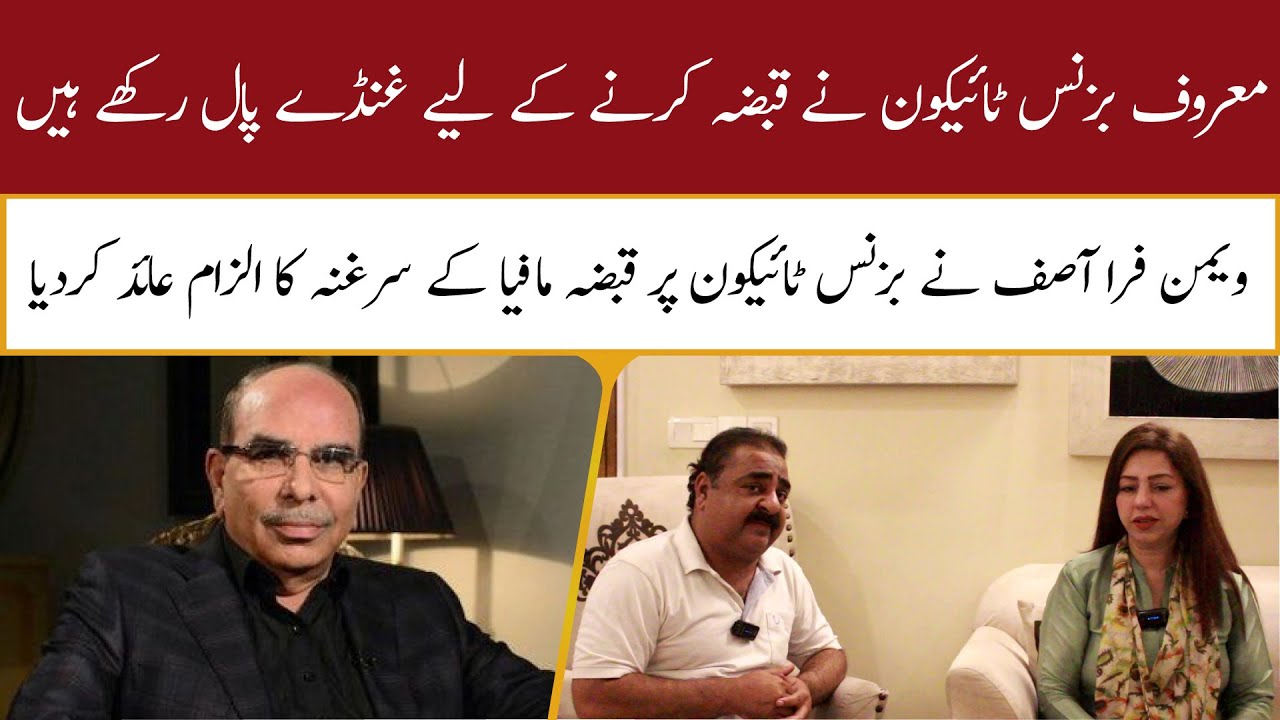 Malik Riaz Kia 3 Arab Ka plot pa kabza / Farha Asif Exclusive Interview ...