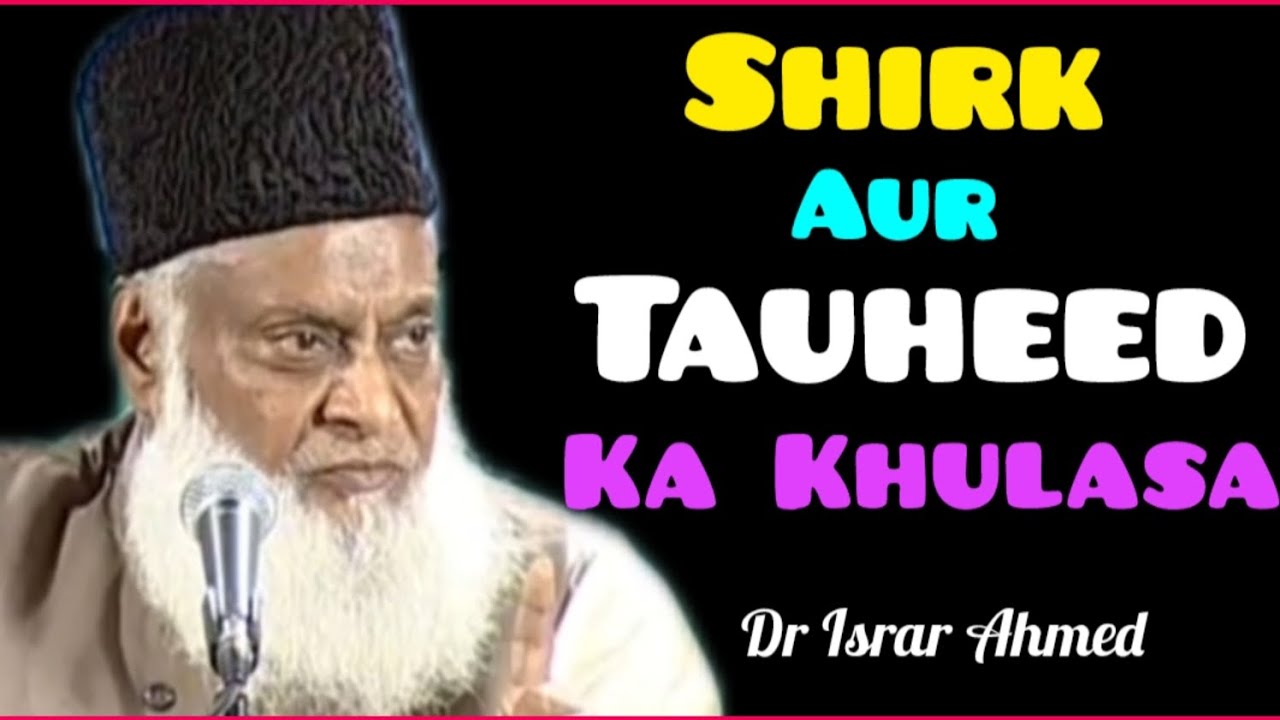Shirk aur Tauheed | Well Explained By Dr Israr Ahmed | #viral#video #bayan - YouTube
