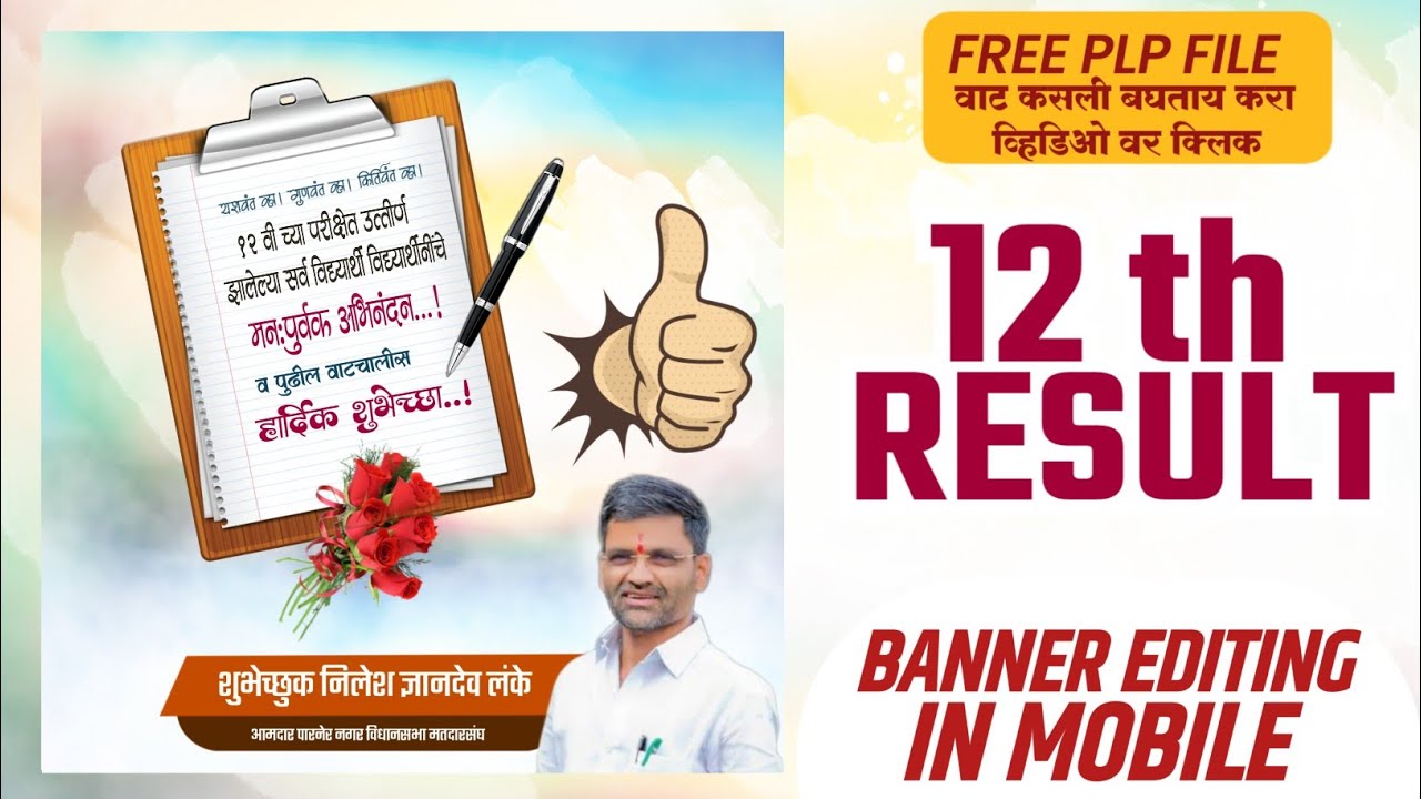 12th Result Banner Editing | 12th Pass Result Banner Editing | Hardik ...