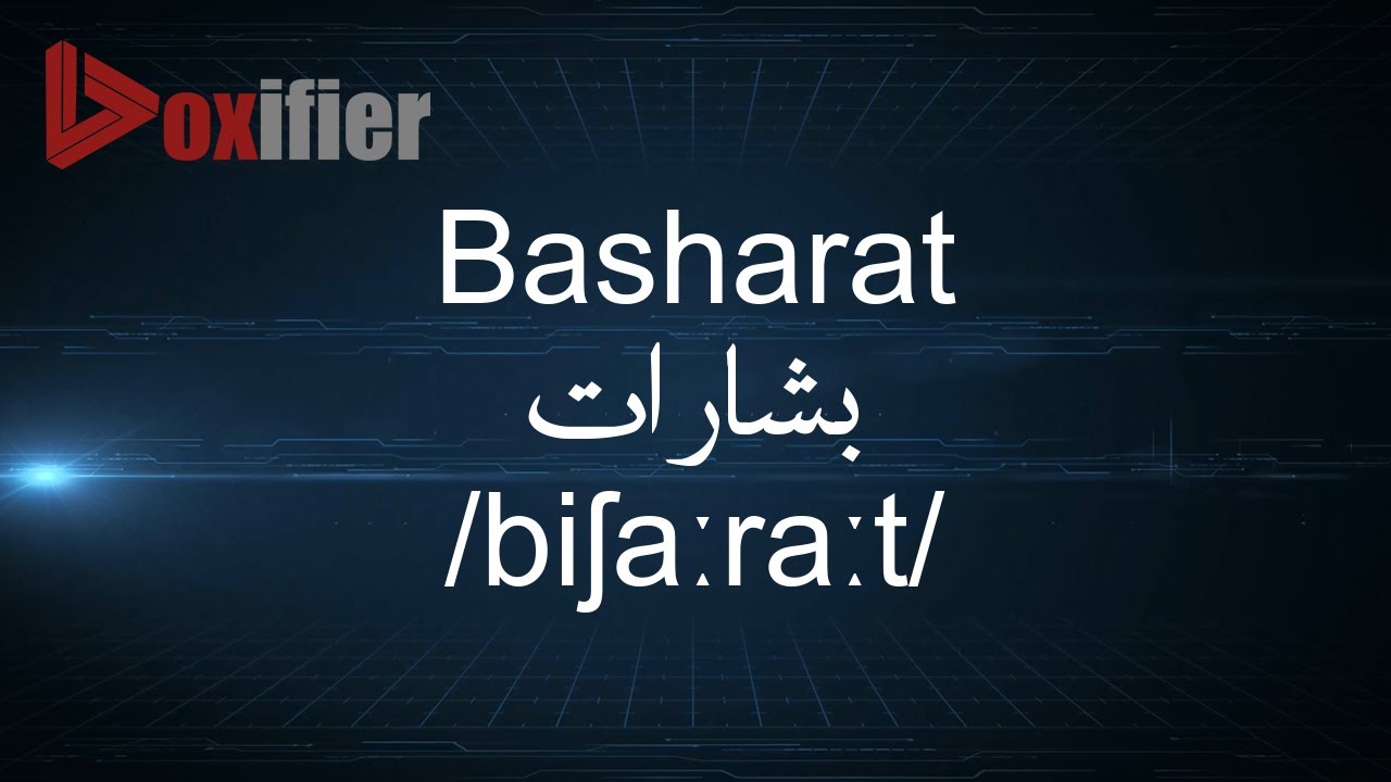 How to Pronunce Basharat (بشارات) in Arabic - Voxifier.com - YouTube