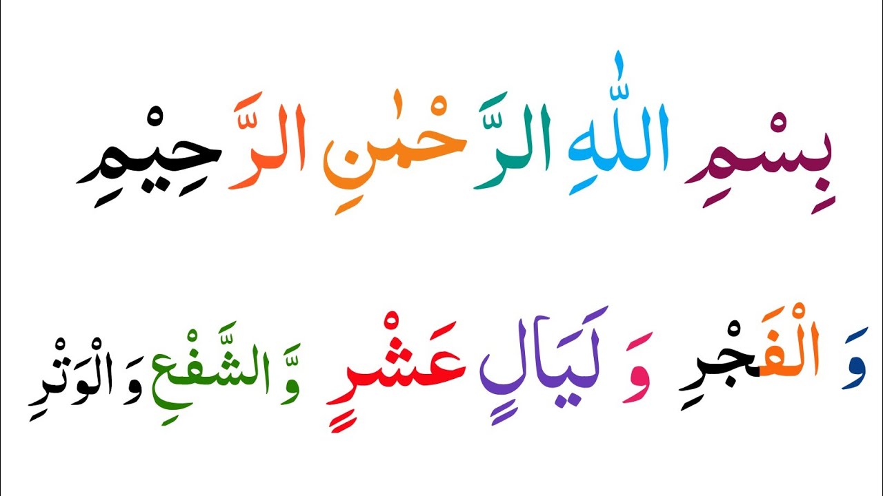 089 Surah Al Fajr Full Surat Fajr with HD Arabic Text Surah