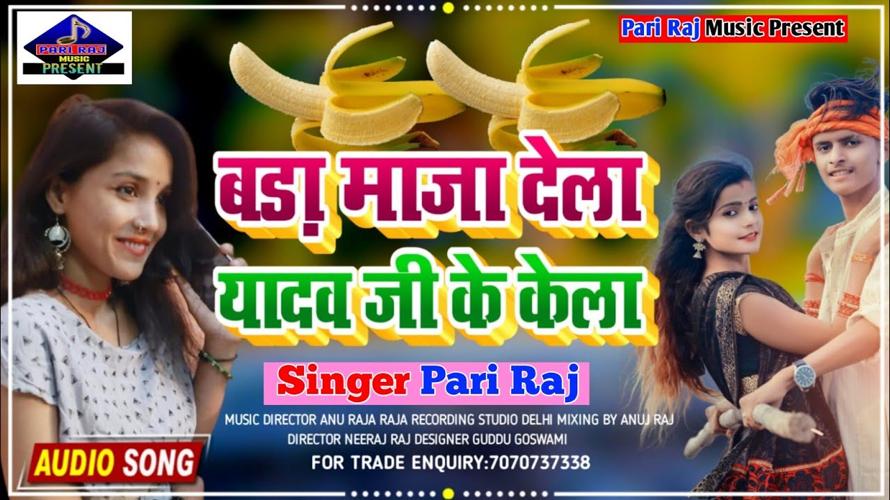 Pari Raj Ka Gana 2022 Bhojpuri Gana 2022 Pari Raj Ka New Song 2022 Mara ...