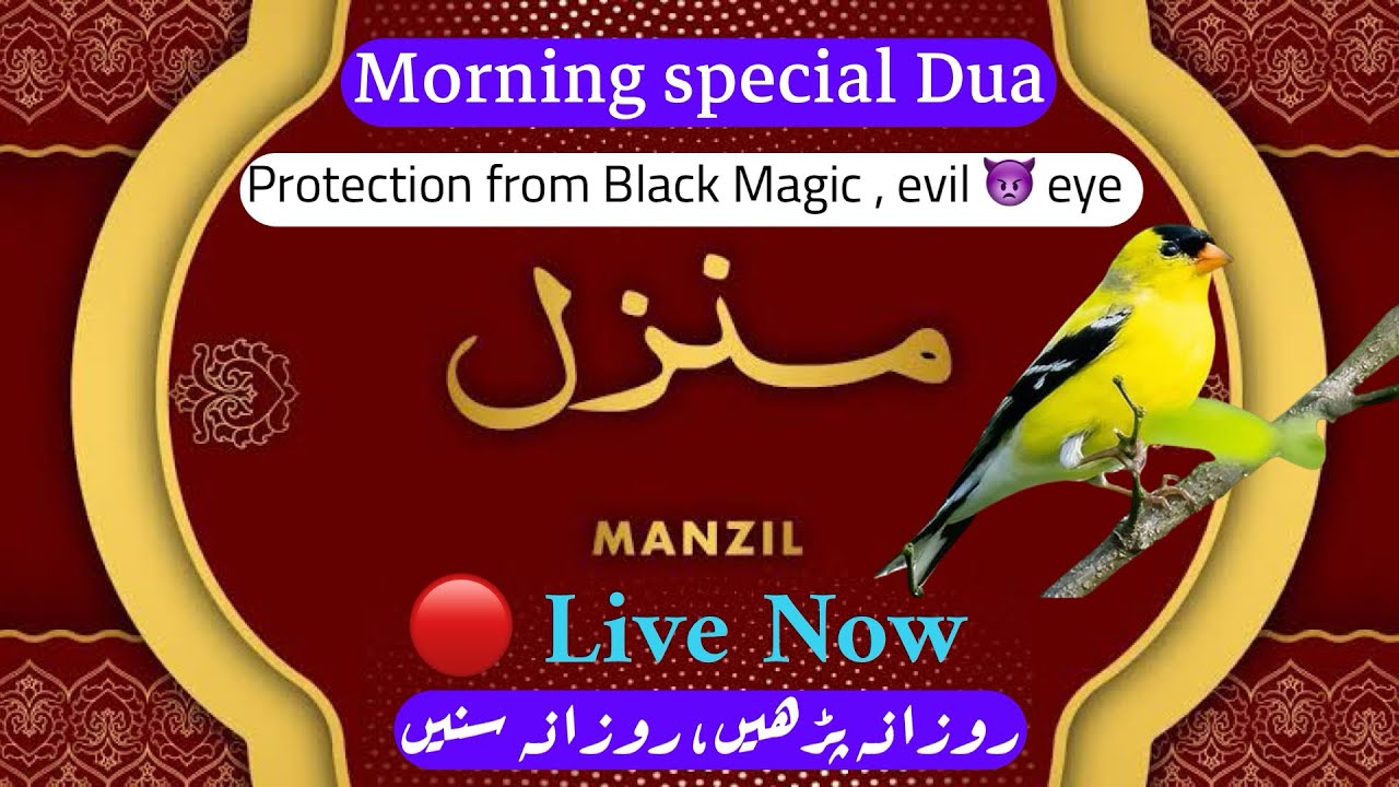 🔴watch Live Now : Manzil Dua || Manzil dua fast || best manzil dua ...