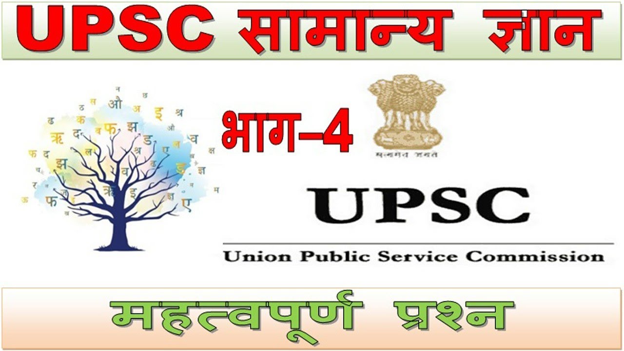 UPSC gk questions and answers - YouTube