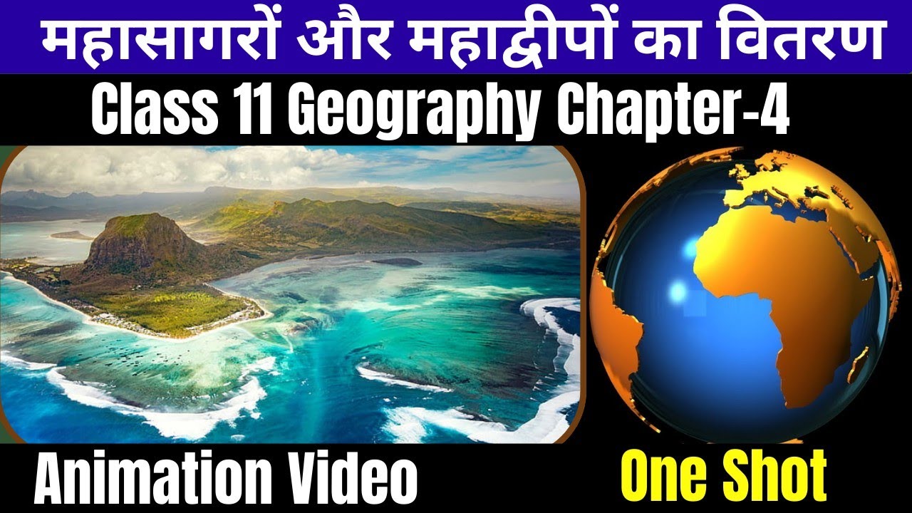 Class 11 Geography Chapter- 4 महासागर और महाद्वीपों का वितरण One Shot With Animation By Deepak ...