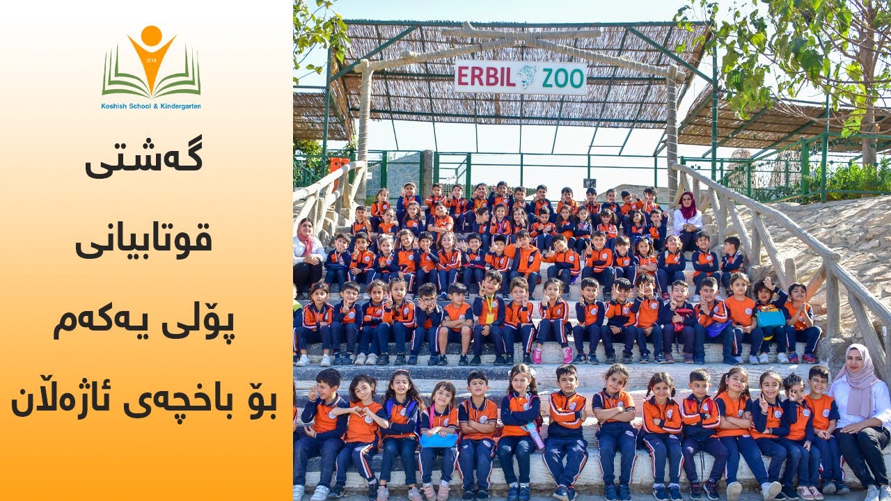 Koshish School's field trip to Erbil Zoo - YouTube