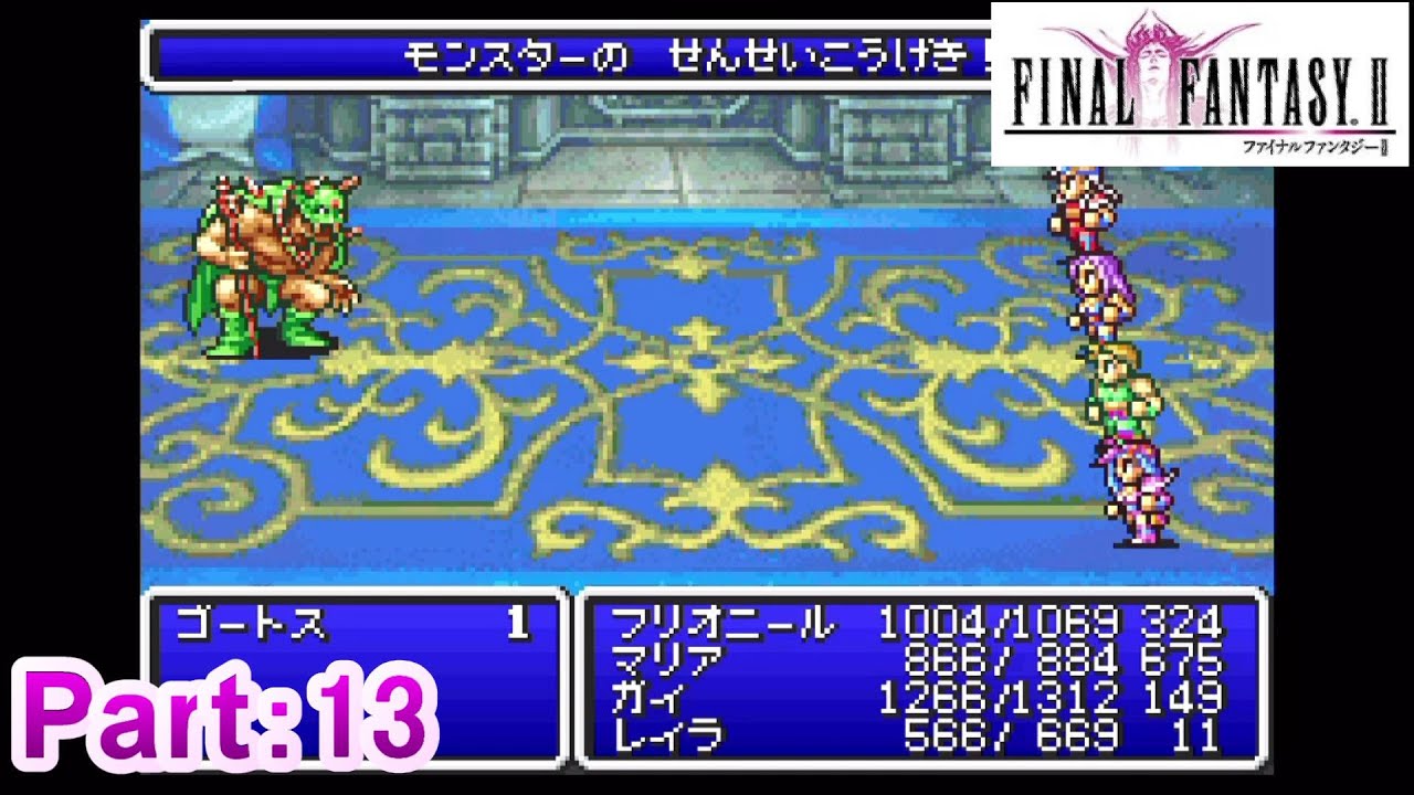 【FF2 ファイナルファンタジー2】＃13【実況】～覆面裸マントの司令官～【ゲームボーイアドバンス】 - YouTube