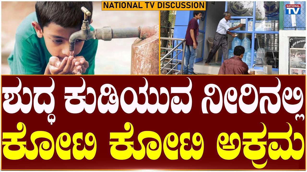 Impure drinking water : A BIG Scandal in 5Rs drinking water plants ...