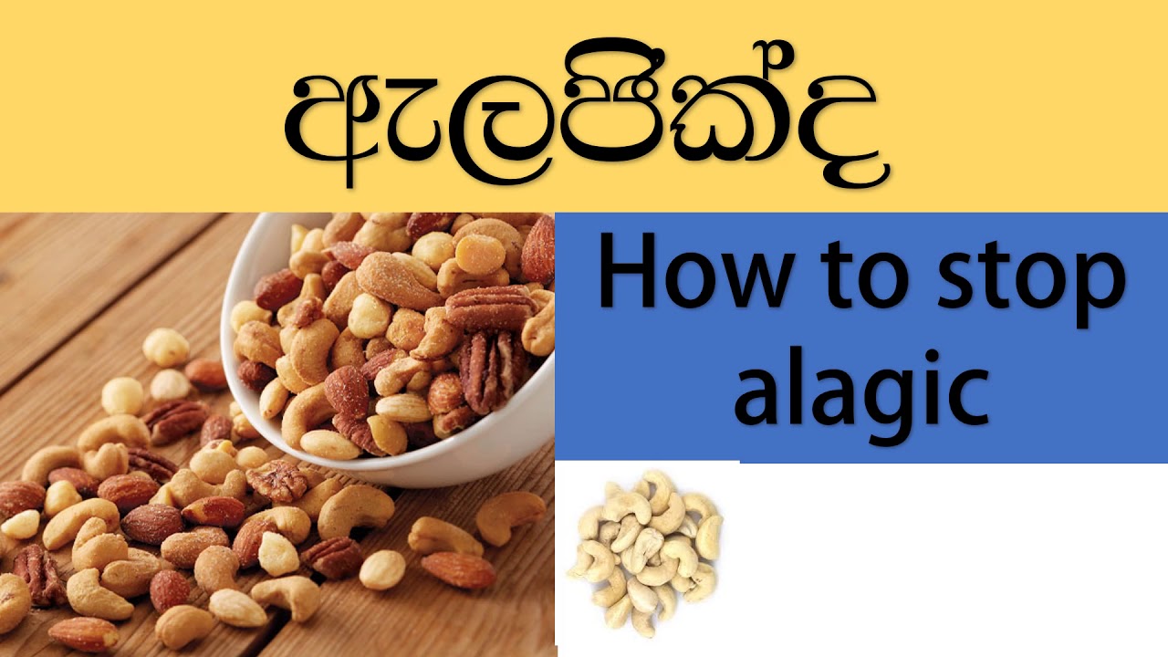 how to stop alagic-ඇලජික් වලක්වමු - YouTube