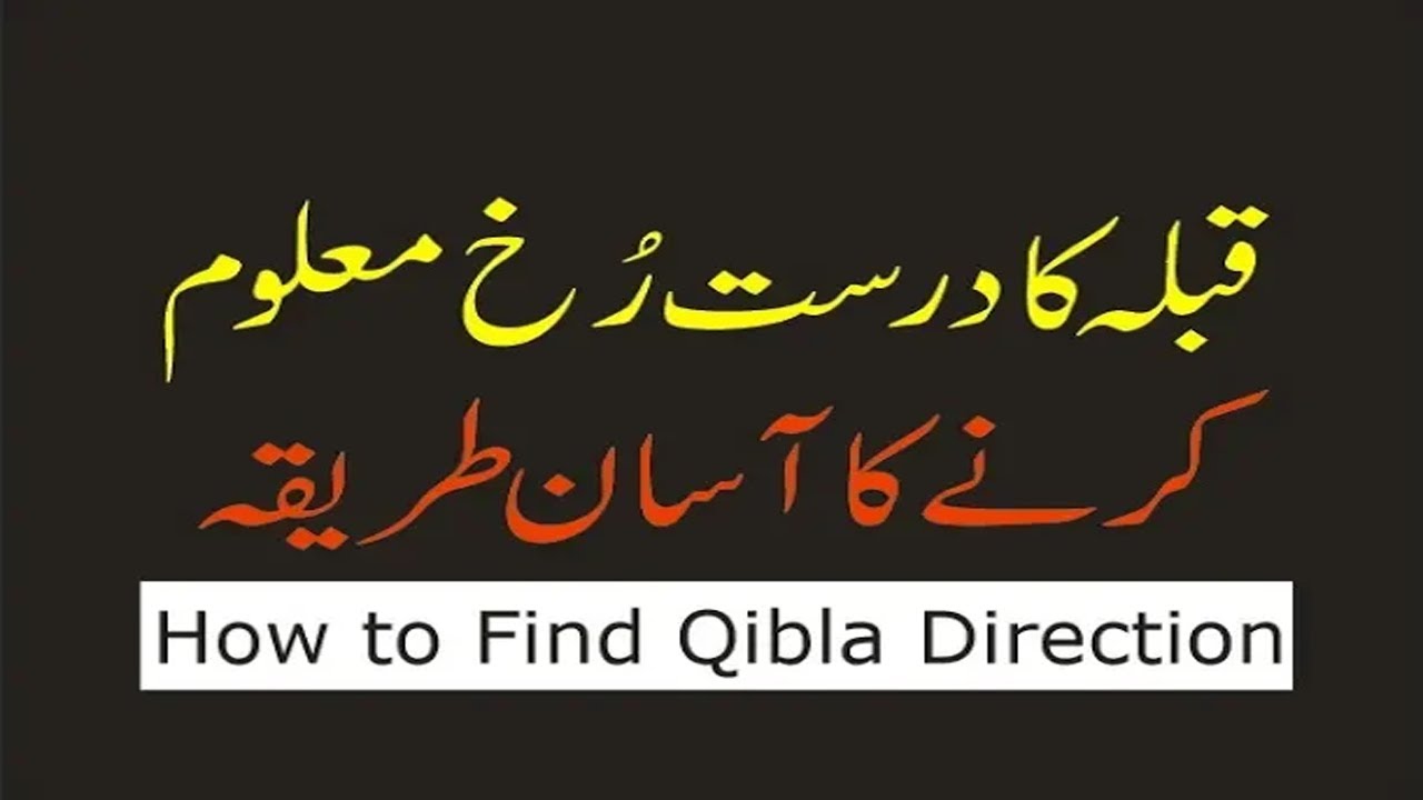 How to find Qibla direction with Qibla Finder | kaba ka Rukh kis taraf ...