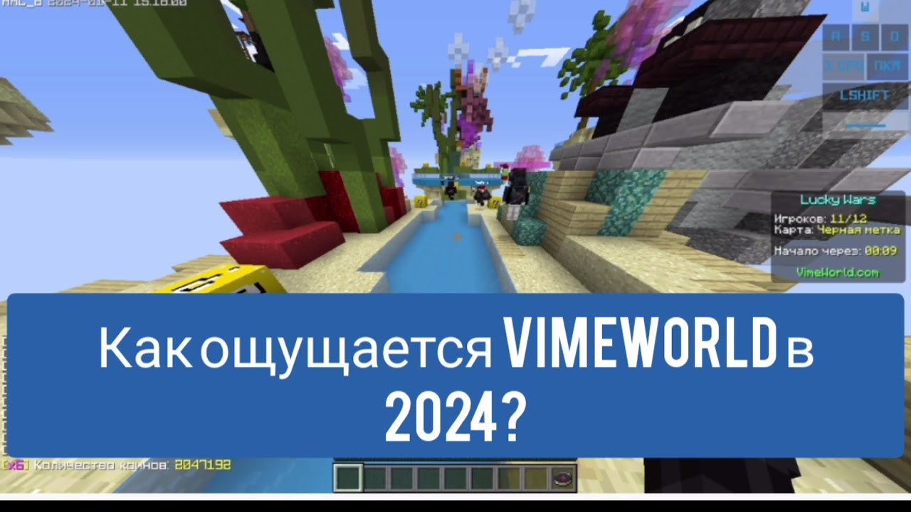 Как ощущается VimeWorld в 2024? | #vimeworld - YouTube