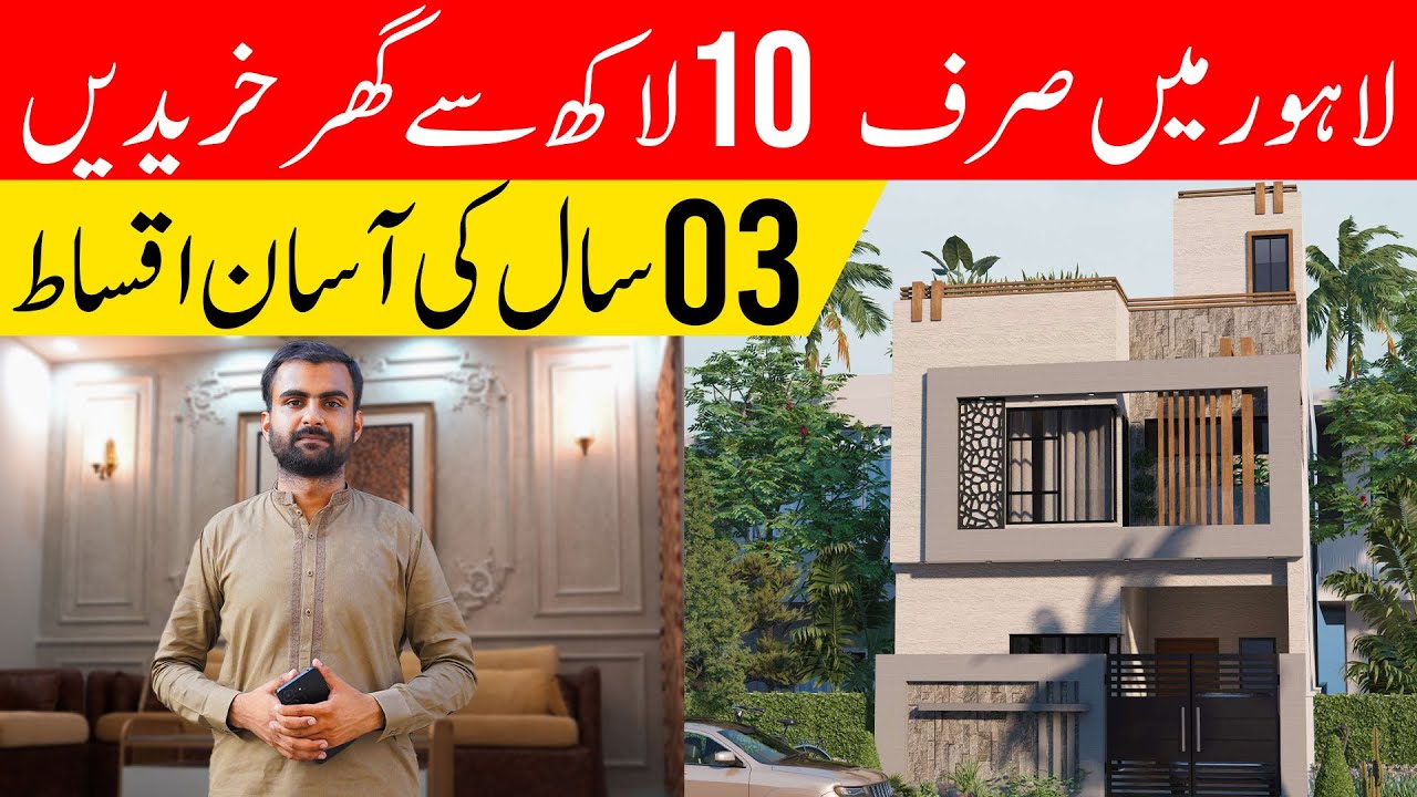 5 Marla House for Sale in Lahore | 3 Years Installments Plan | Lowest Price House in Lahore ...