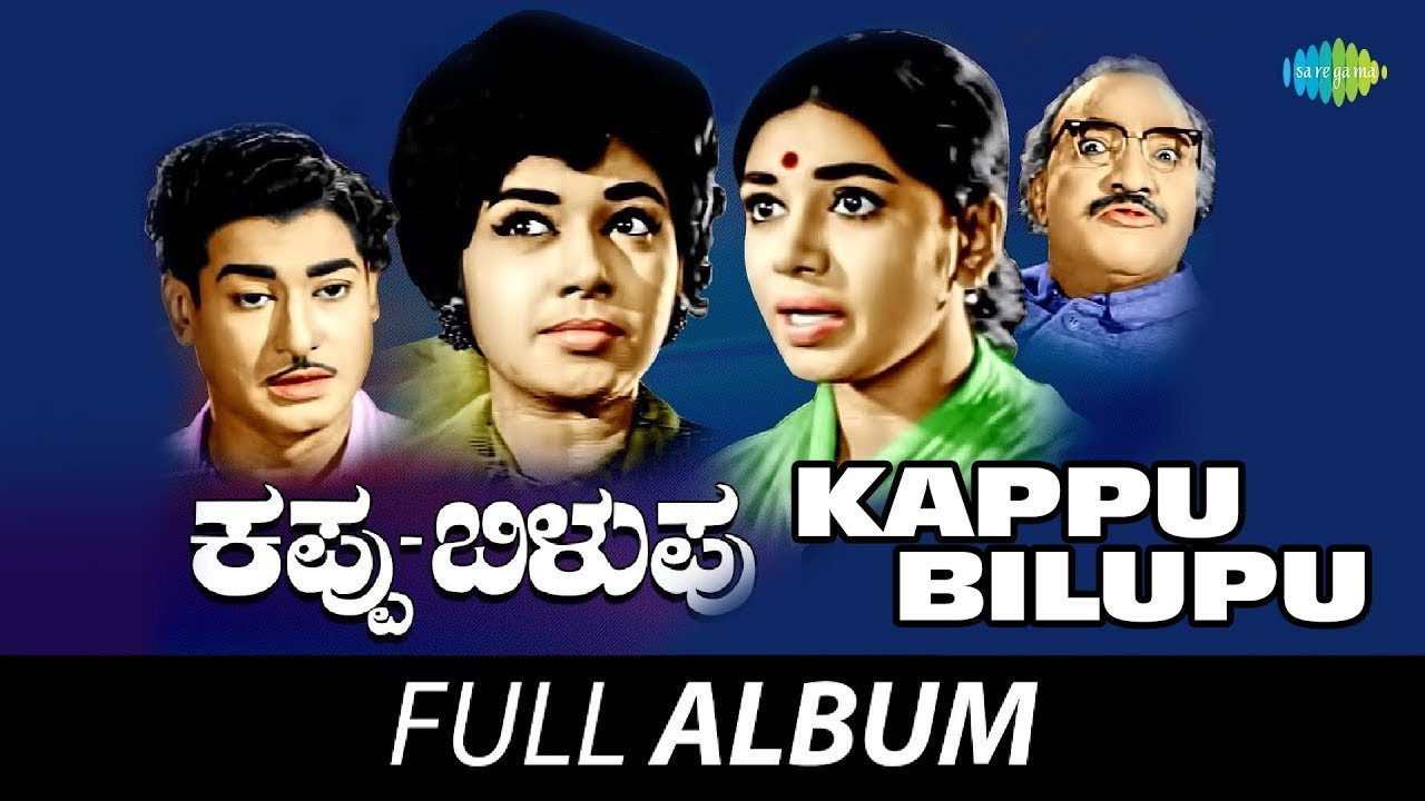 Kappu Bilupu - Full Album | Rajesh Krishnan, Sudarshan, Kalpana | R.N ...
