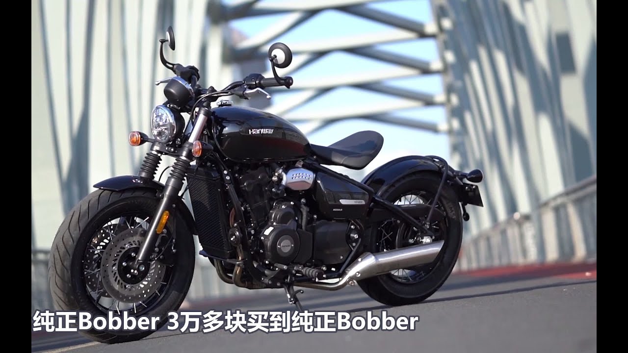 丙测评 |实际比看着好骑的Bobber 汉威YP500 - YouTube