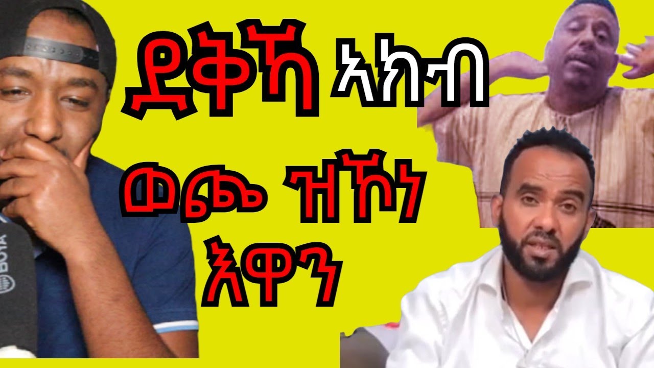 dehab faytinga aregai hagos ዝዓበዱ በዚሖም ሎምስ | Yikealo Tv - YouTube