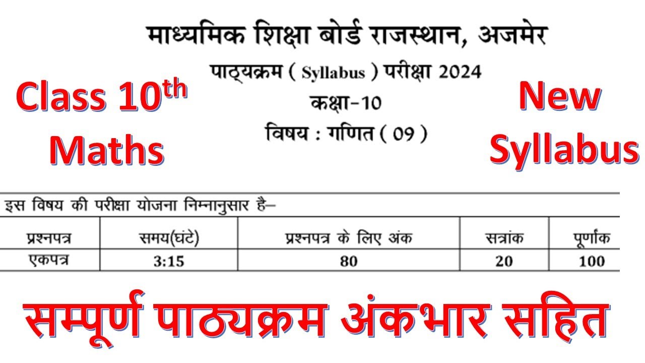 RBSE Class 10 Maths New Syllabus 2023-24 | Class 10 Math New syllabus ...