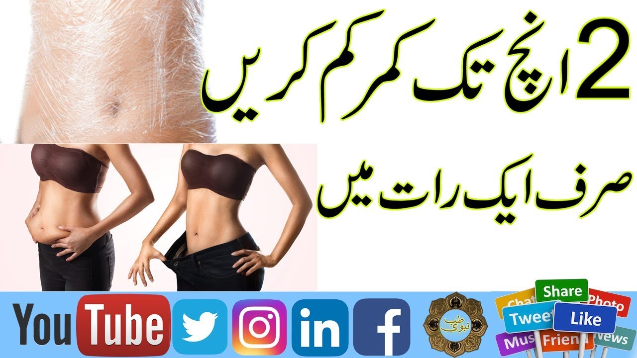 Patla Slim Hone K Urdu Totkay How To Get A Smaller Waist TIB E patla-slim-hone-k-urdu-totkay-how-to-get-a-smaller-waist-tib-e