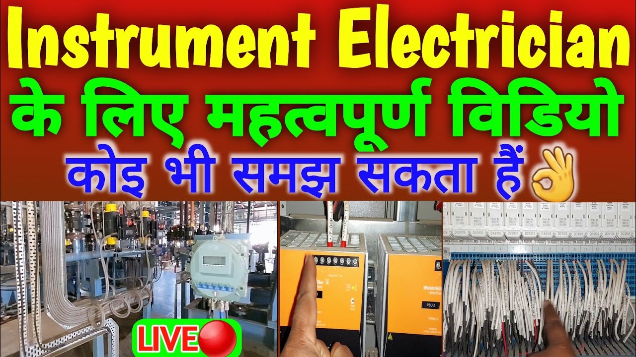 ⚡️instrument technicians के क्या काम होता हैं | instrument electrician ...