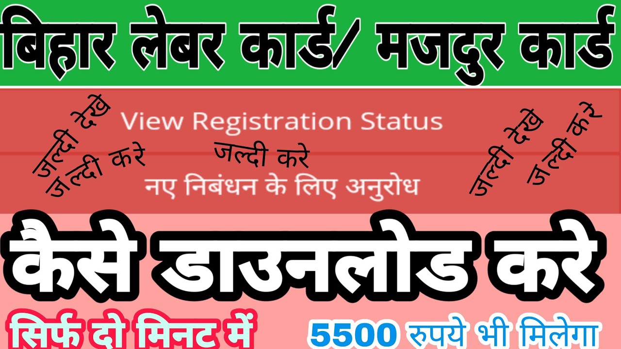 Bihar Lebar Card Majdur Card download Kaise kare बिहार लेबर कार्ड ...