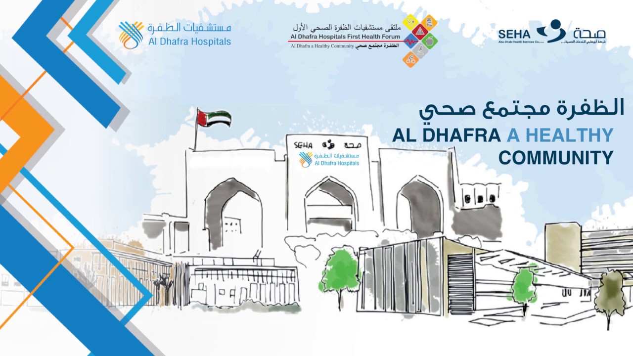 Video Explainer for Al Dhafra Hospitals - Al Dhafra Abu Dhabi - YouTube