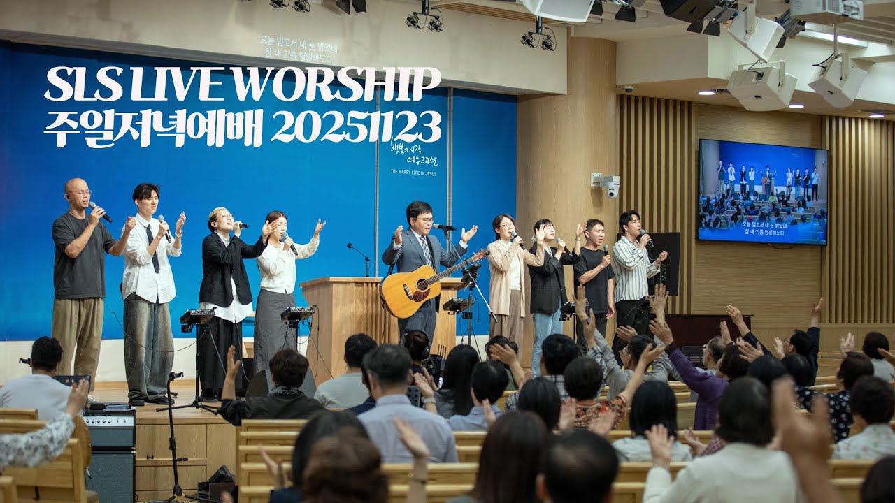 SLS LIVE WORSHIP] 지극히 높은 곳에는, 거리마다 기쁨으로, 온 땅 위에서 주 다스리네, 주와 함께 걸어가네, 나의 ...