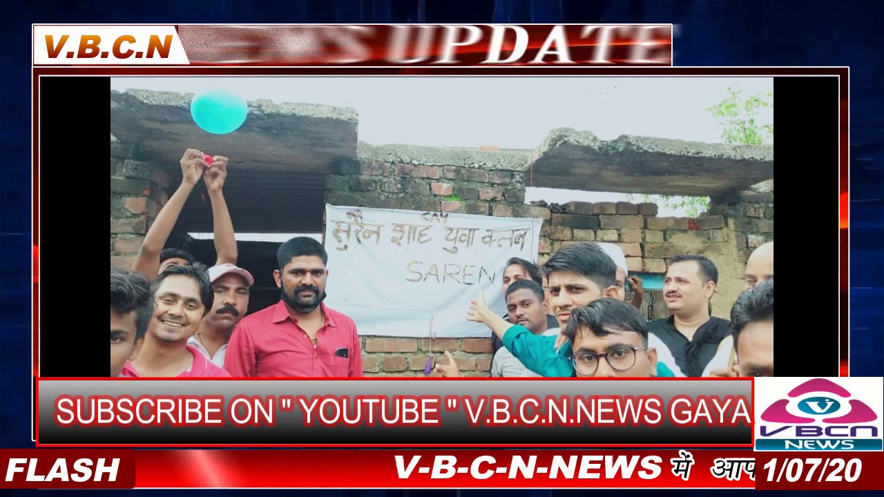 Vbcn news gaya 01 july 20 - YouTube