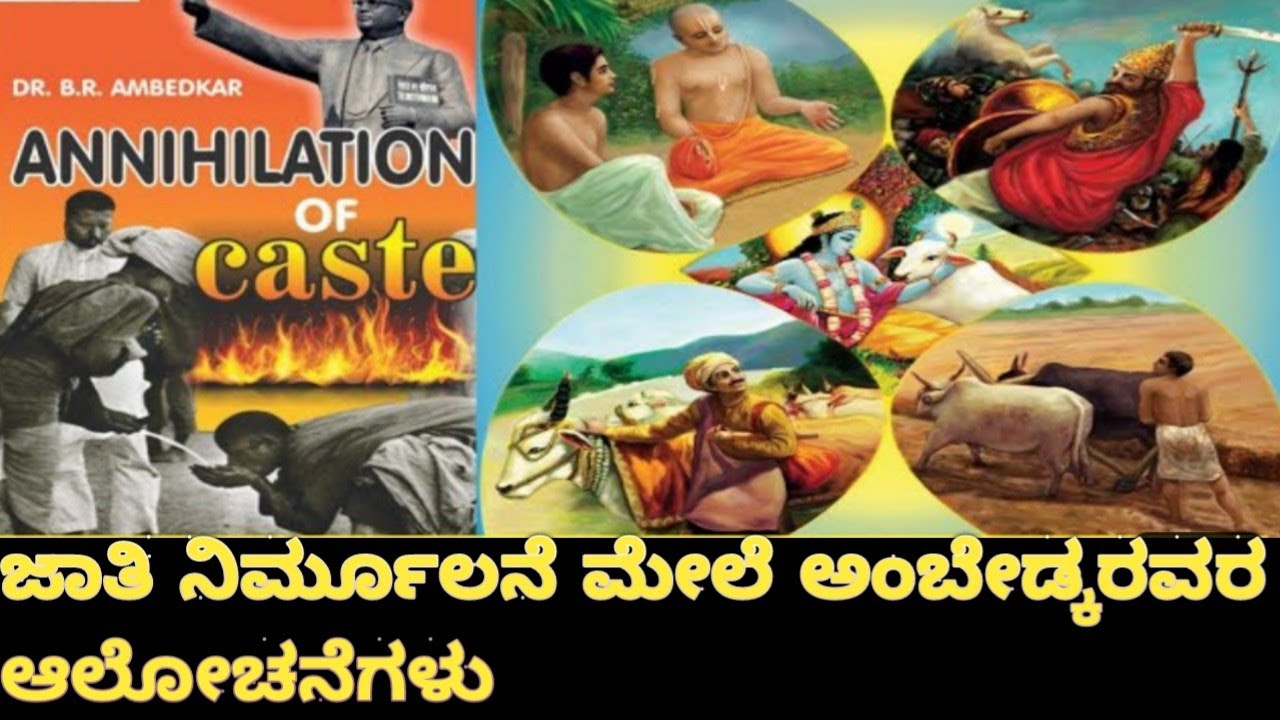 ANNIHILATION OF CASTE#AMBEDKR,S TOUGHTS ON ANNIHILATION OF CASTE#LIFE ...