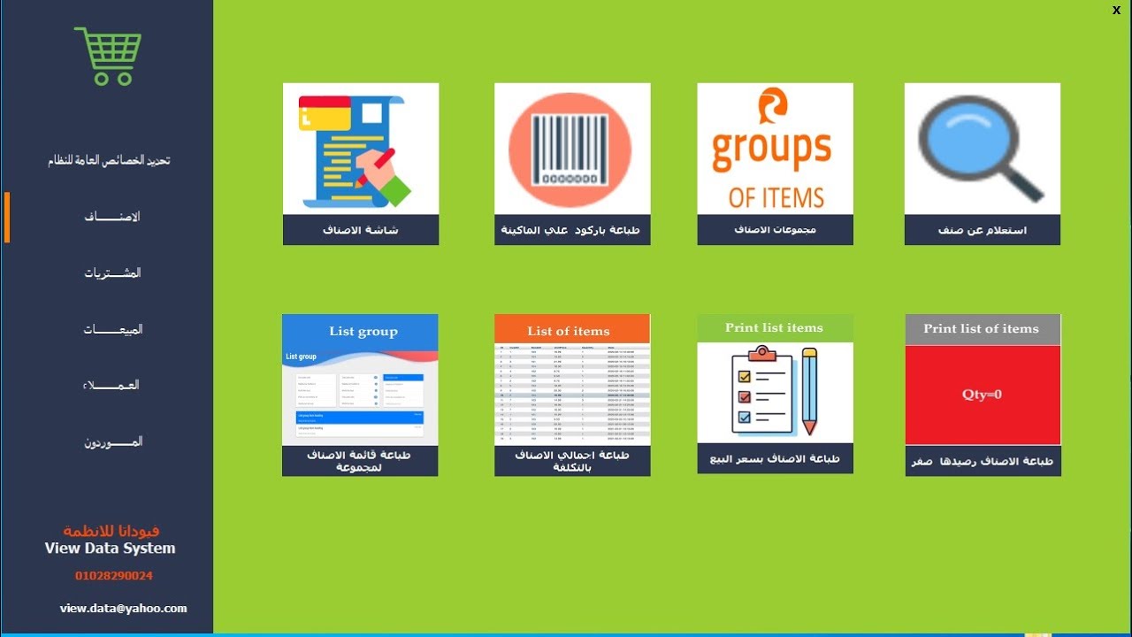 point of sale application free download - YouTube