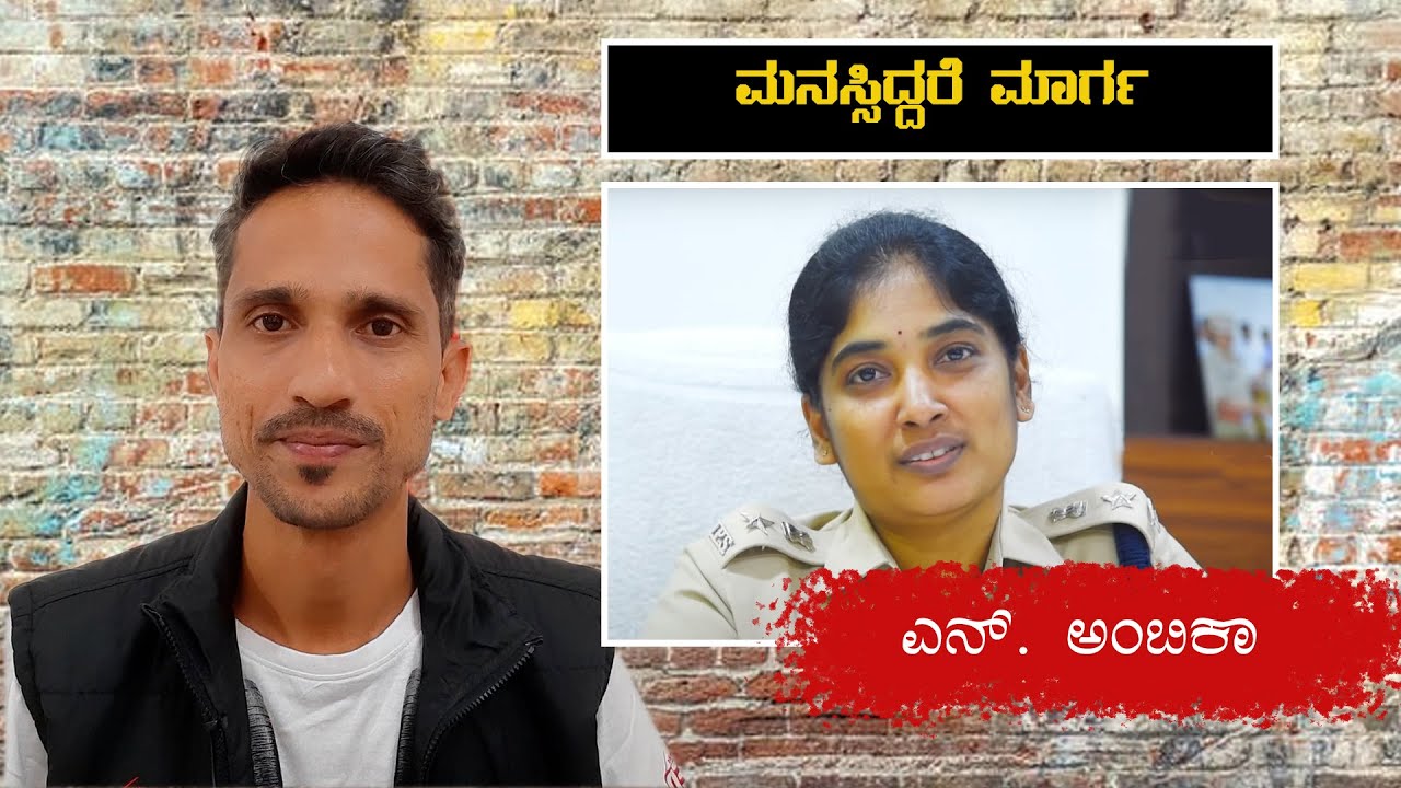Struggle story of IPS officer Ambika | Manasiddare Margha | RJ Prasanna ...