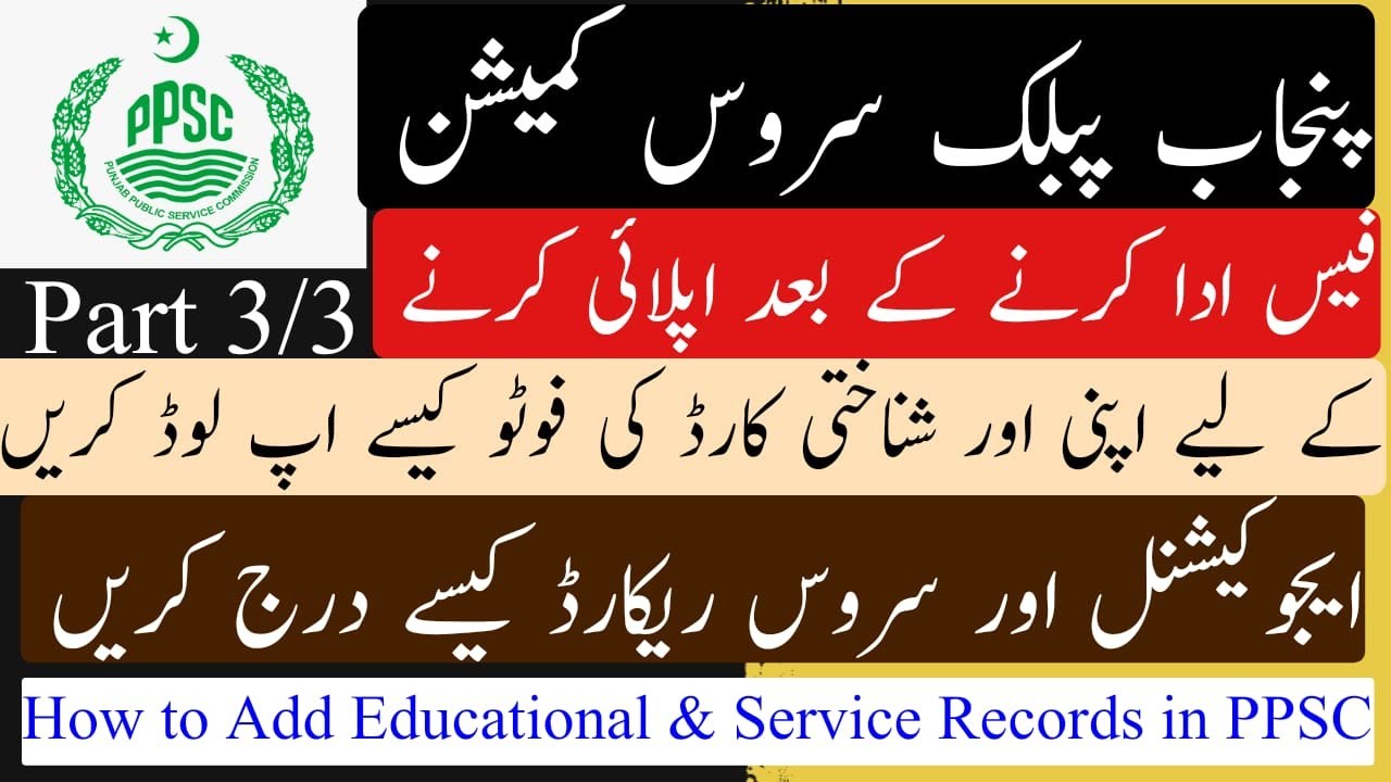 How To Apply Online in PPSC | How to Add Educational, Service Record ...