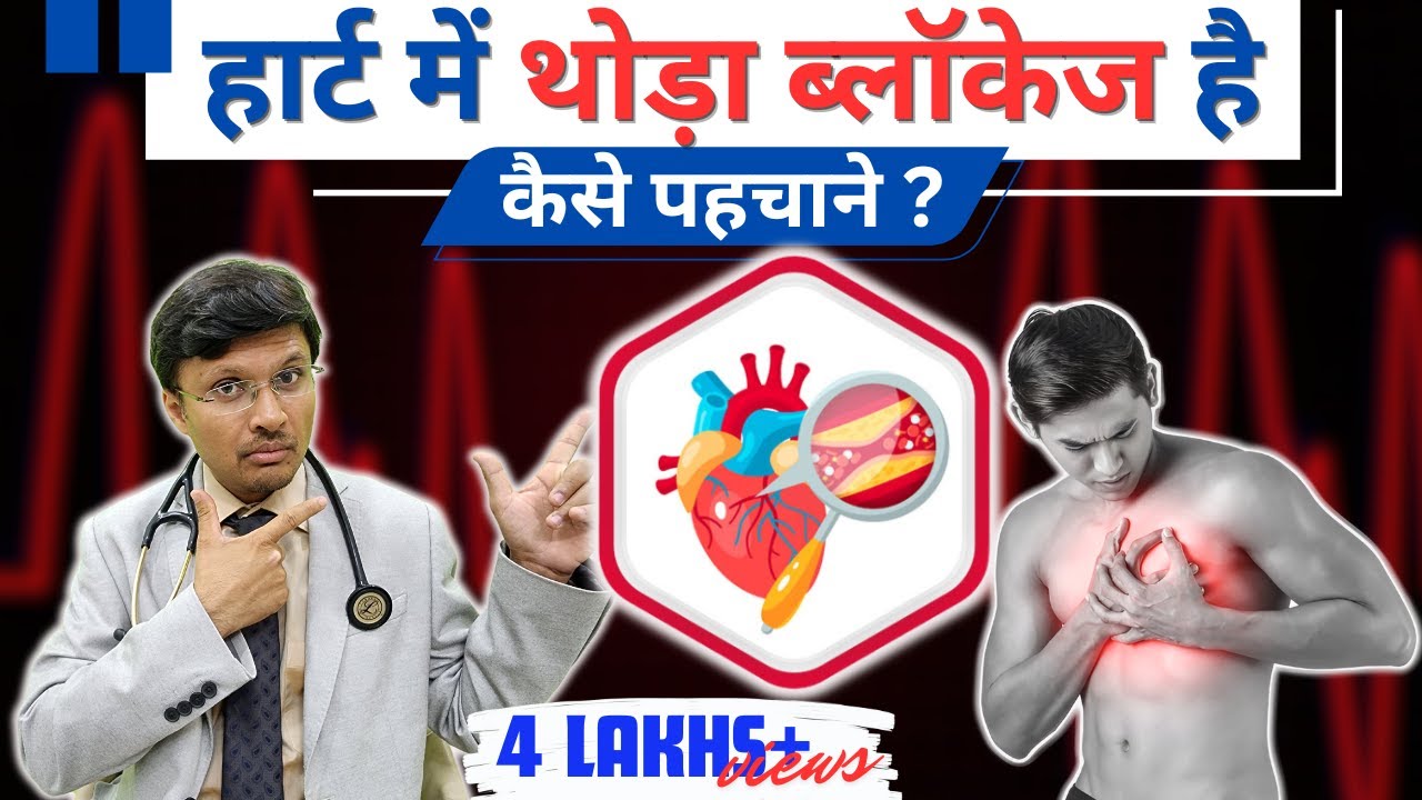 Minor Heart Blockage Recognition and Understanding Symptoms - YouTube