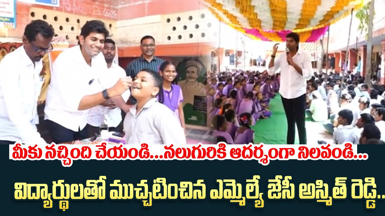 మీకు నచ్చింది చేయండి | Tadipatri Mla Jc Asmith Reddy | Jc Prabhakar ...