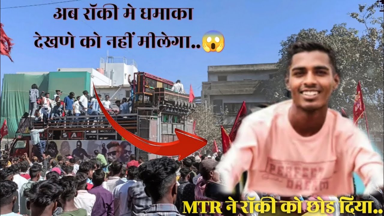 || MTR ने रॉकी स्टार चोड दिया || क्या इस साल रॉकी अचा परफॉर्म कर पायेगी ...