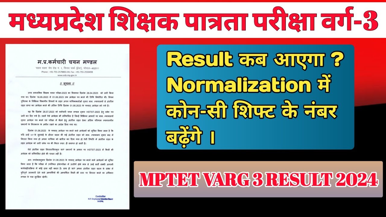 MPTET VARG 3 RESULT 2024 | Mptet varg 3 result kab ayega ? mptet Normalization marks - YouTube