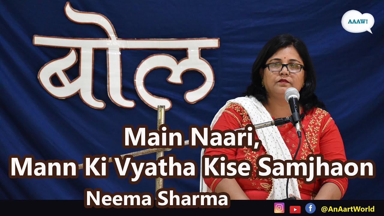 MAIN NAARI | HINDI POETRY | NEEMA SHARMA | BOL BY AAAW !#myspacepoetry ...