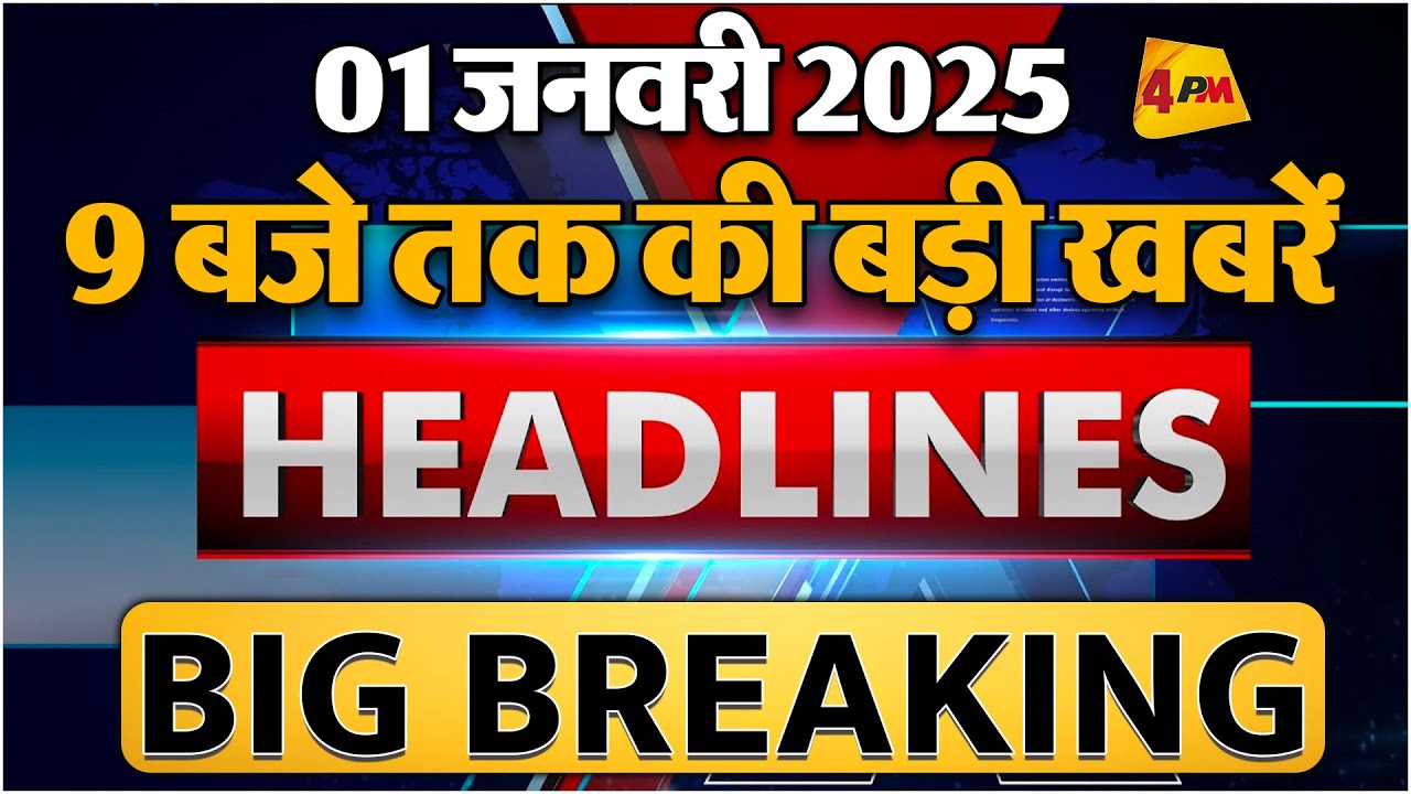 01 January 2025 ॥ Breaking News ॥ Top 10 Headlines - YouTube