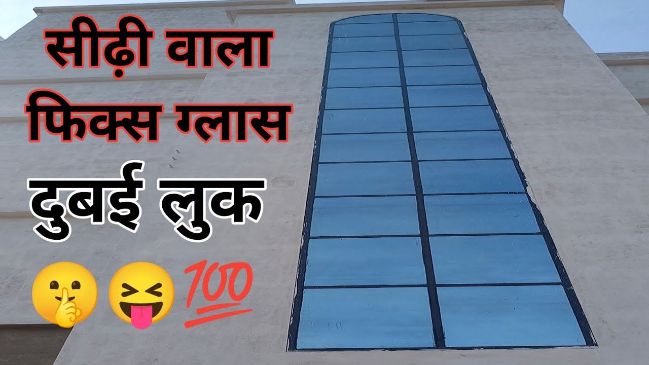 Gileging Partition sidhi wala glass सीढ़ी वाला पार्टीसन ग्लास #glass # ...