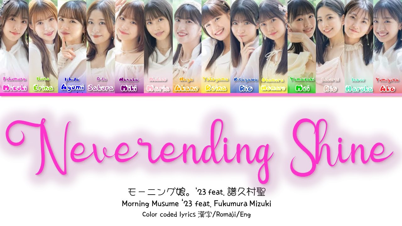 Morning Musume '23 (モーニング娘。'23) 'Neverending Shine' Color Coded 歌詞 ...